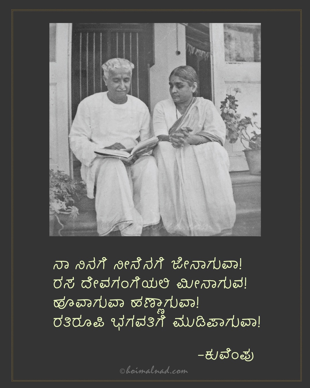  Kuvempu Quotes Hoi Malnad