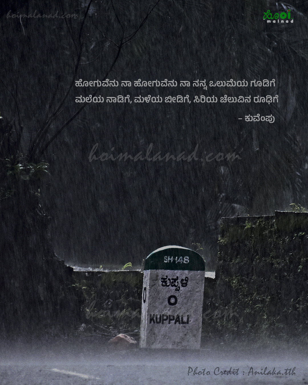 ಕುವೆಂಪು ನುಡಿಮುತ್ತುಗಳು – Kuvempu quotes – Hoi malnad