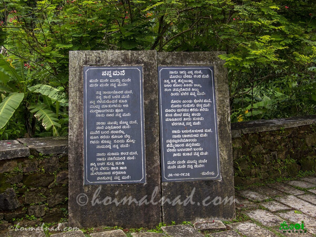 ಕುವೆಂಪು ನುಡಿಮುತ್ತುಗಳು - Kuvempu quotes - Hoi malnad