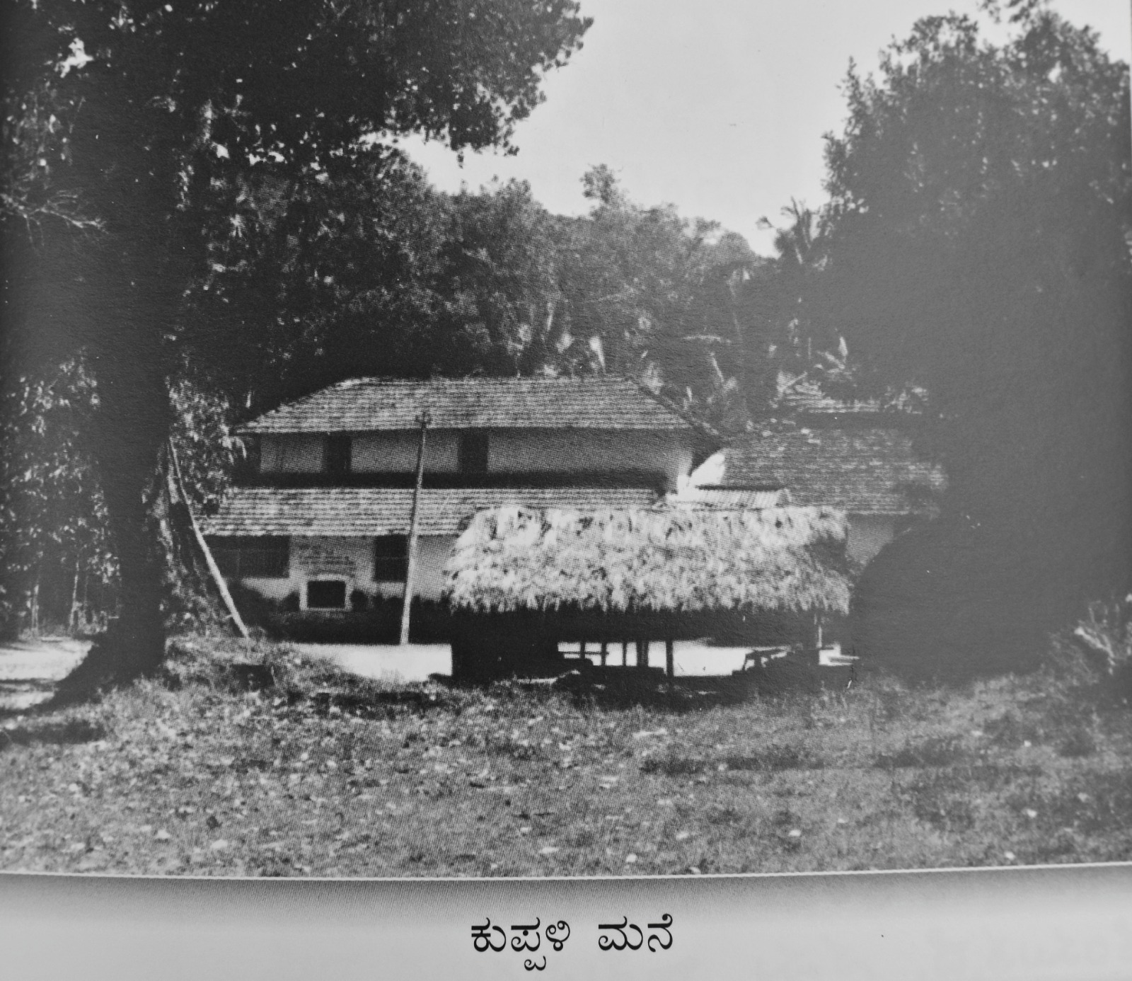 ಕುವೆಂಪು ಛಾಯಾಚಿತ್ರಗಳು - Kuvempu Photos - Hoi malnad