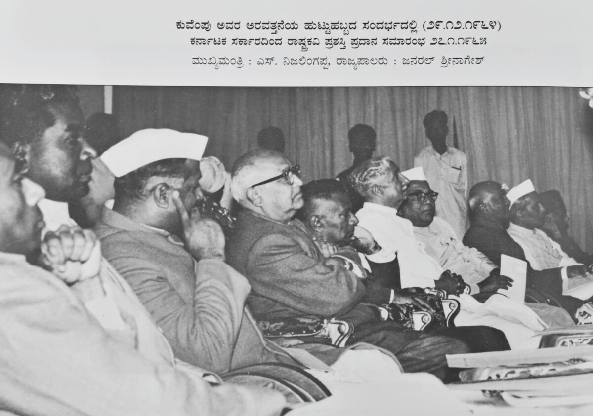 ಕುವೆಂಪು ಛಾಯಾಚಿತ್ರಗಳು - Kuvempu Photos - Hoi malnad