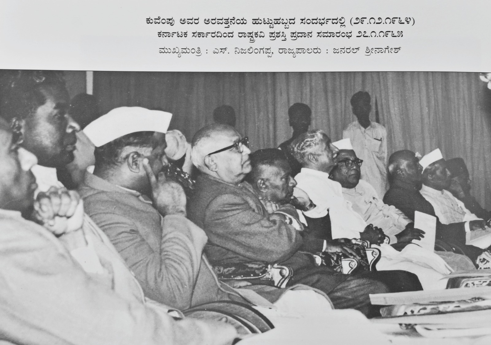 ಕುವೆಂಪು ಛಾಯಾಚಿತ್ರಗಳು - Kuvempu Photos - Hoi malnad