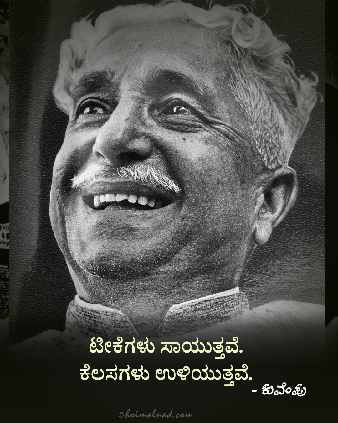 Kuppalli Kavi Mane – Kuvempu Thirthahalli Shivamogga - Hoi malnad