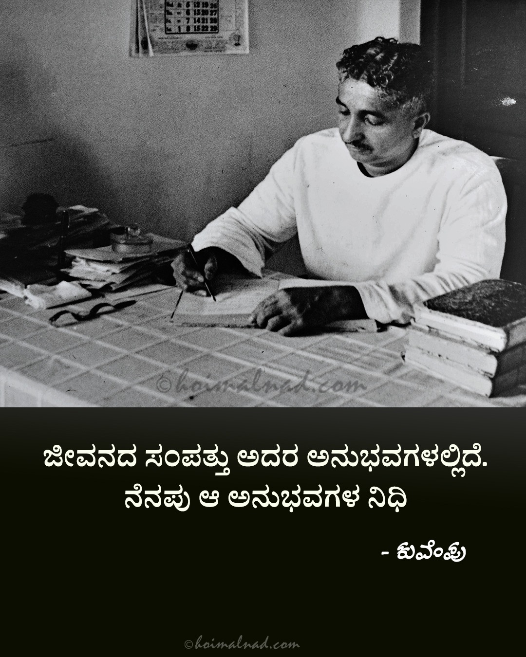 Kuvempu quotes about Karnataka - ಕುವೆಂಪು ನಾಡು ನುಡಿ ಸಾಹಿತ್ಯದ ನುಡಿಗಳು ...
