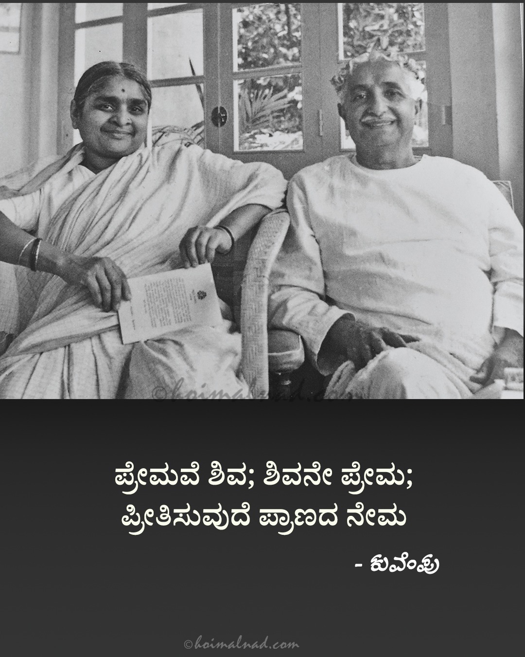 Kuvempu quotes about life - ಕುವೆಂಪು ಜೀವನದ ನುಡಿಮುತ್ತುಗಳು - Hoi malnad