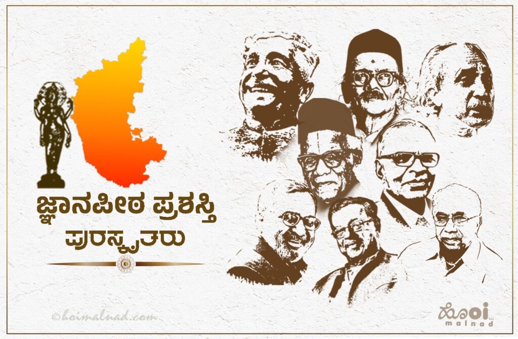 ಜ್ಞಾನಪೀಠ ಪ್ರಶಸ್ತಿ ಪುರಸ್ಕೃತರು - Jnanapeeta Prashasti Winners in Kannada ...