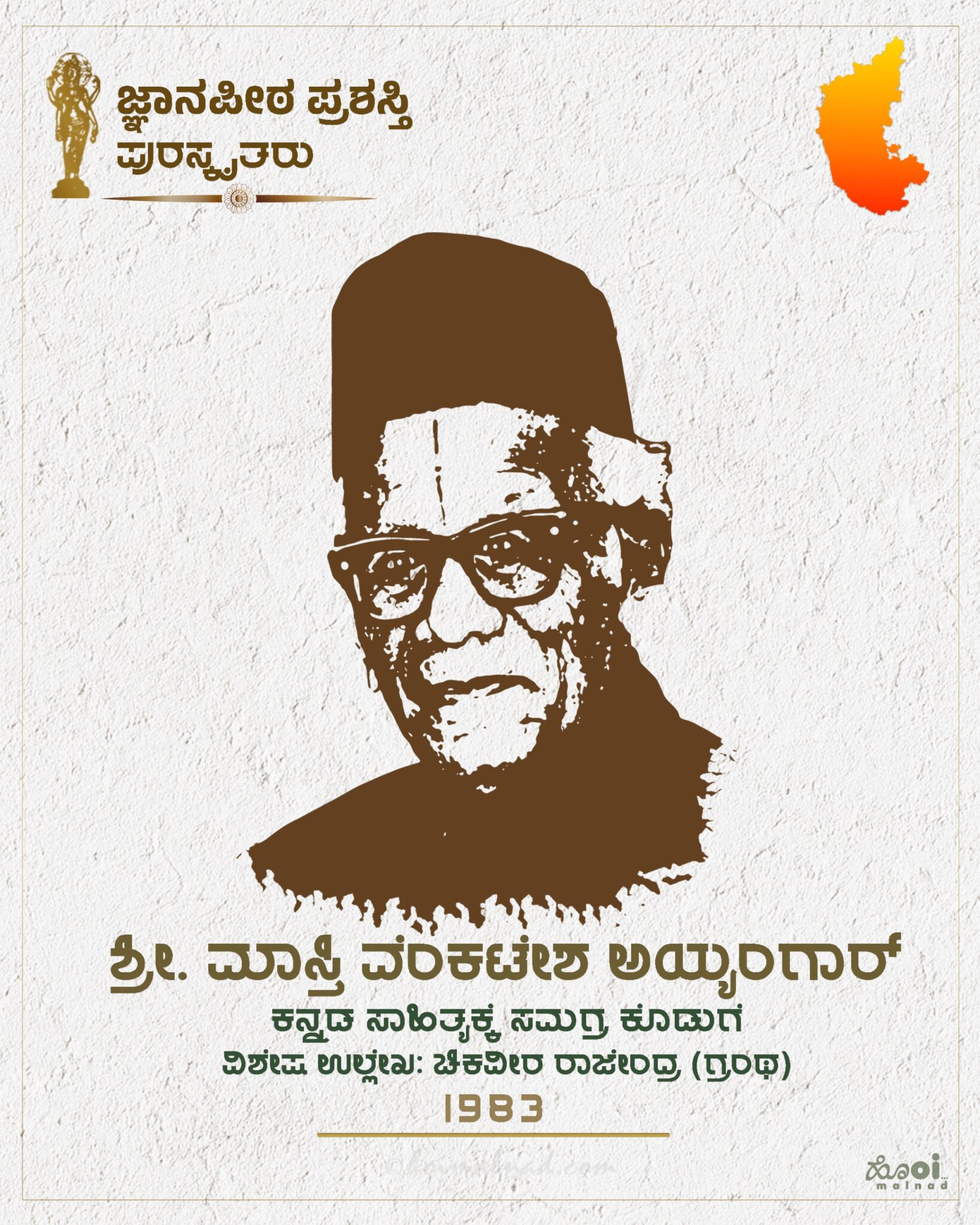 ಜ್ಞಾನಪೀಠ ಪ್ರಶಸ್ತಿ ಪುರಸ್ಕೃತರು - Jnanapeeta Prashasti Winners in Kannada ...