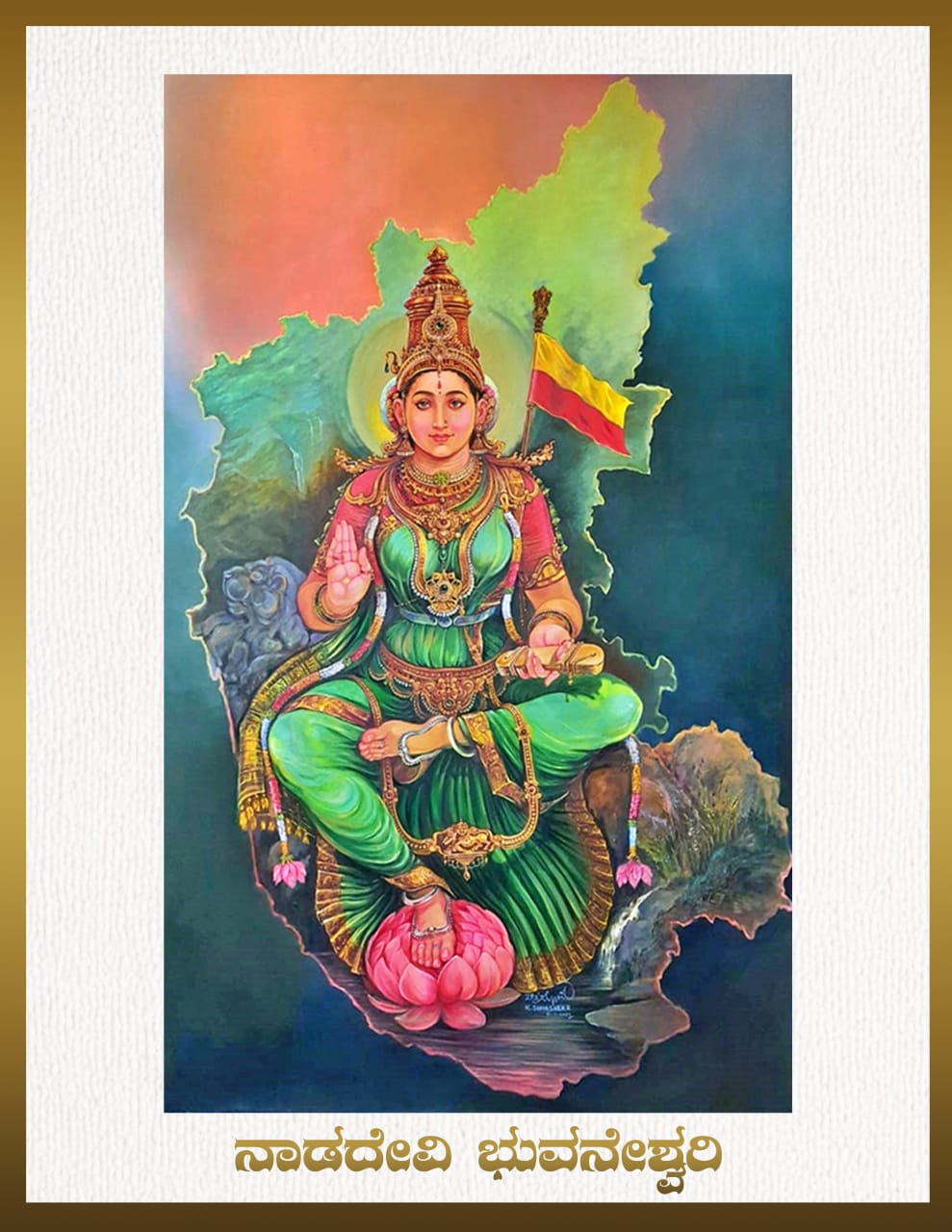 ನಾಡಗೀತೆ – Naada Geethe lyrics – Kuvempu - Hoi malnad