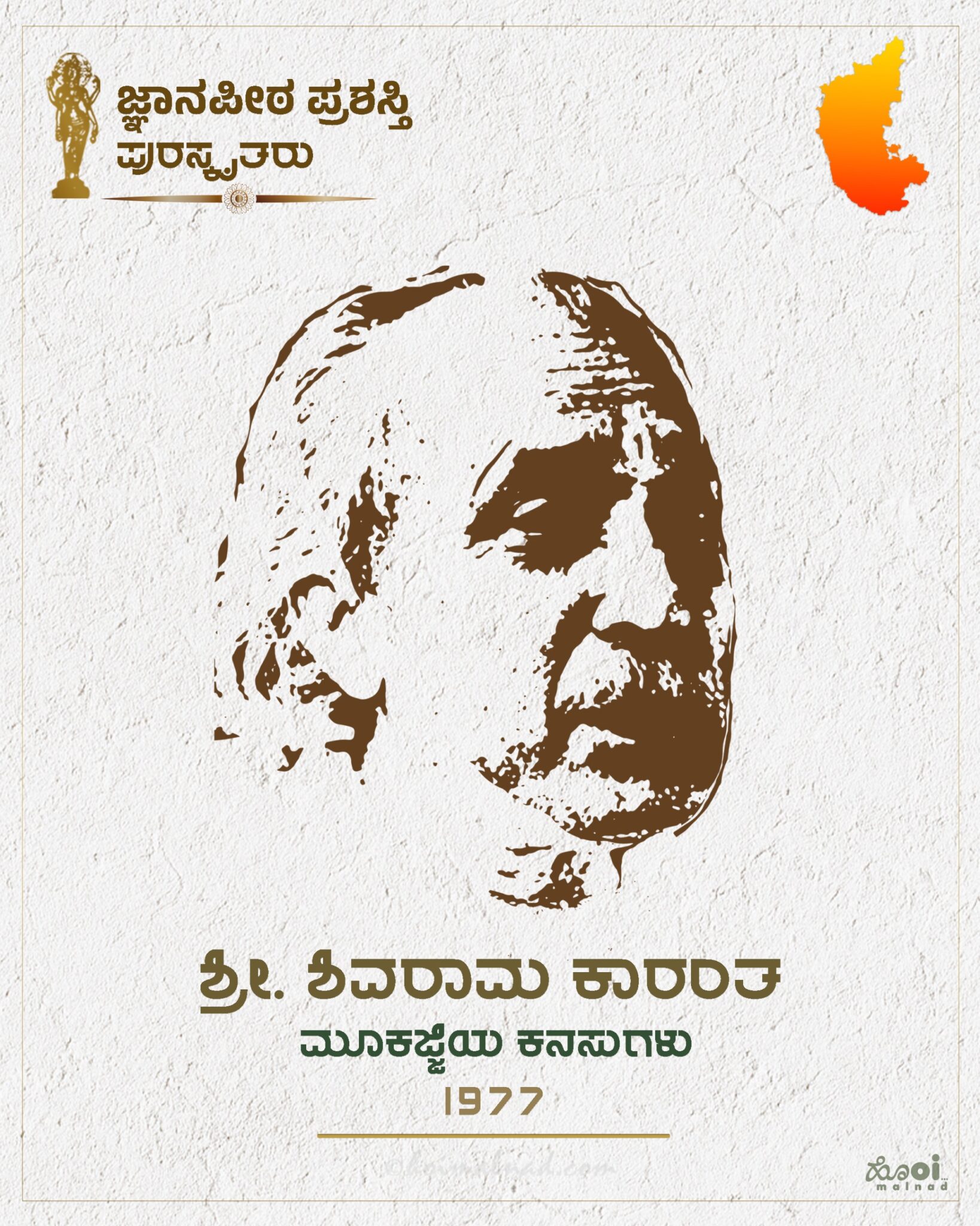 ಜ್ಞಾನಪೀಠ ಪ್ರಶಸ್ತಿ ಪುರಸ್ಕೃತರು - Jnanapeeta Prashasti Winners in Kannada ...