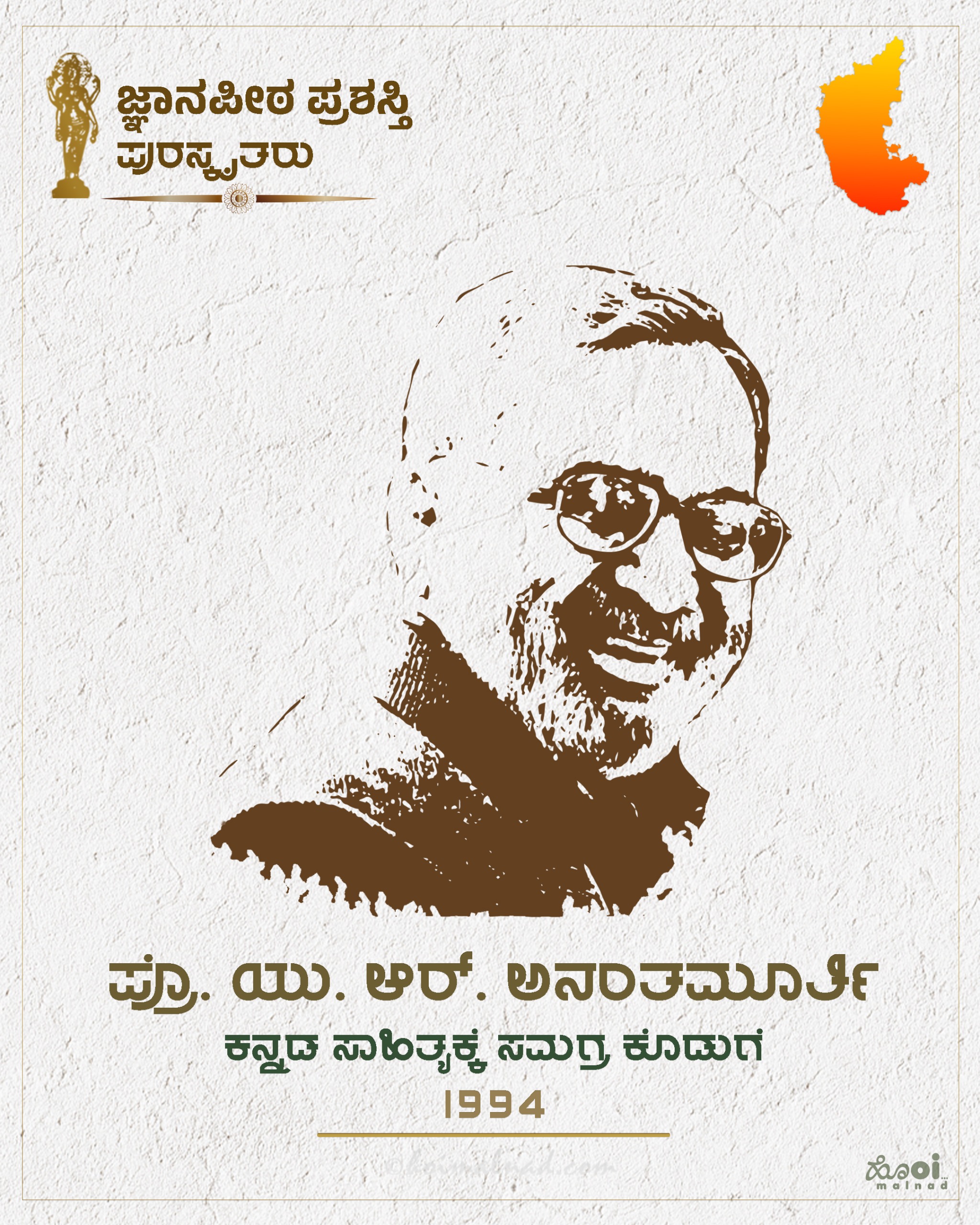 ಜ್ಞಾನಪೀಠ ಪ್ರಶಸ್ತಿ ಪುರಸ್ಕೃತರು - Jnanapeeta Prashasti Winners in Kannada ...