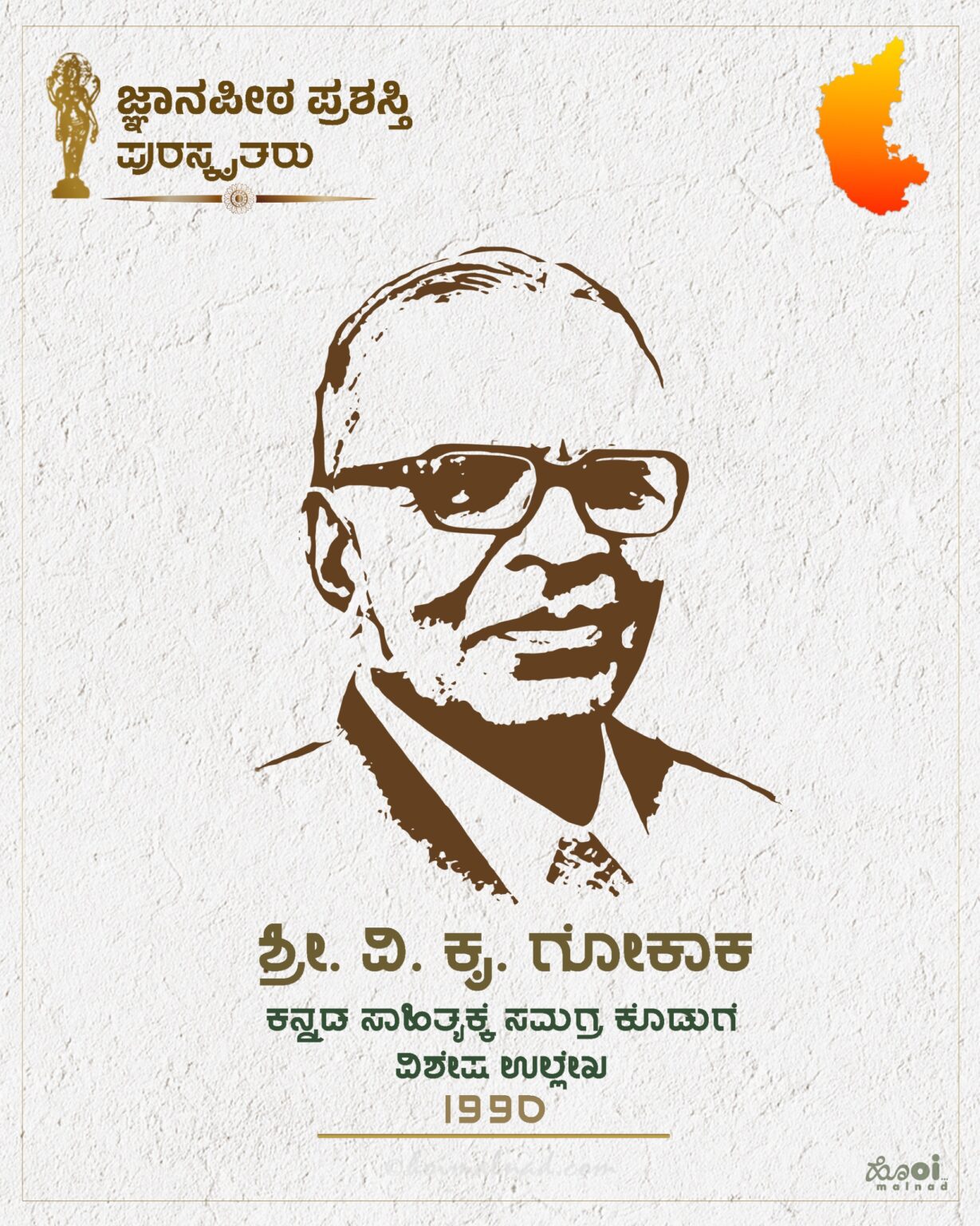 ಜ್ಞಾನಪೀಠ ಪ್ರಶಸ್ತಿ ಪುರಸ್ಕೃತರು - Jnanapeeta Prashasti Winners in Kannada ...