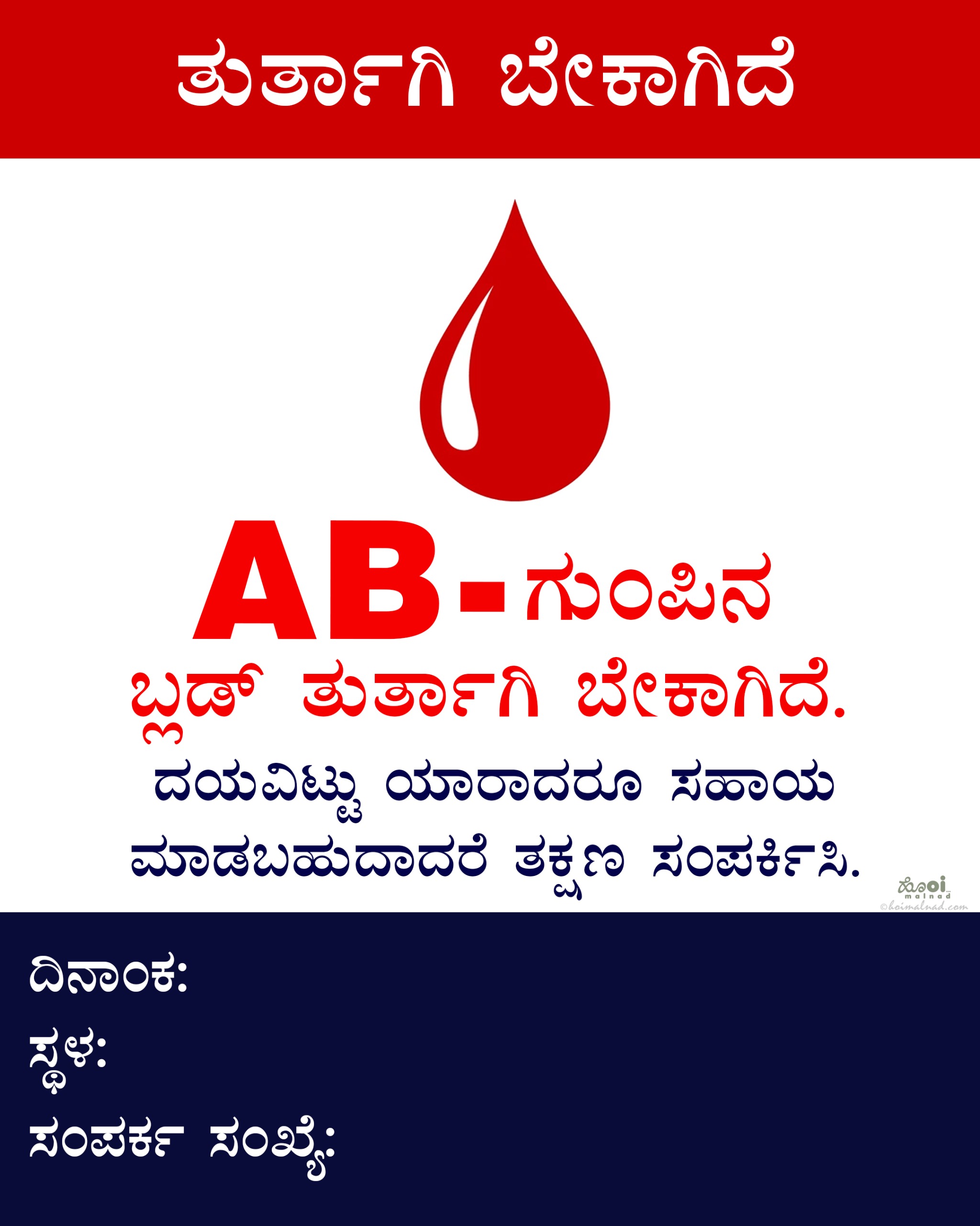 Blood Required Poster Designs - Hoi malnad