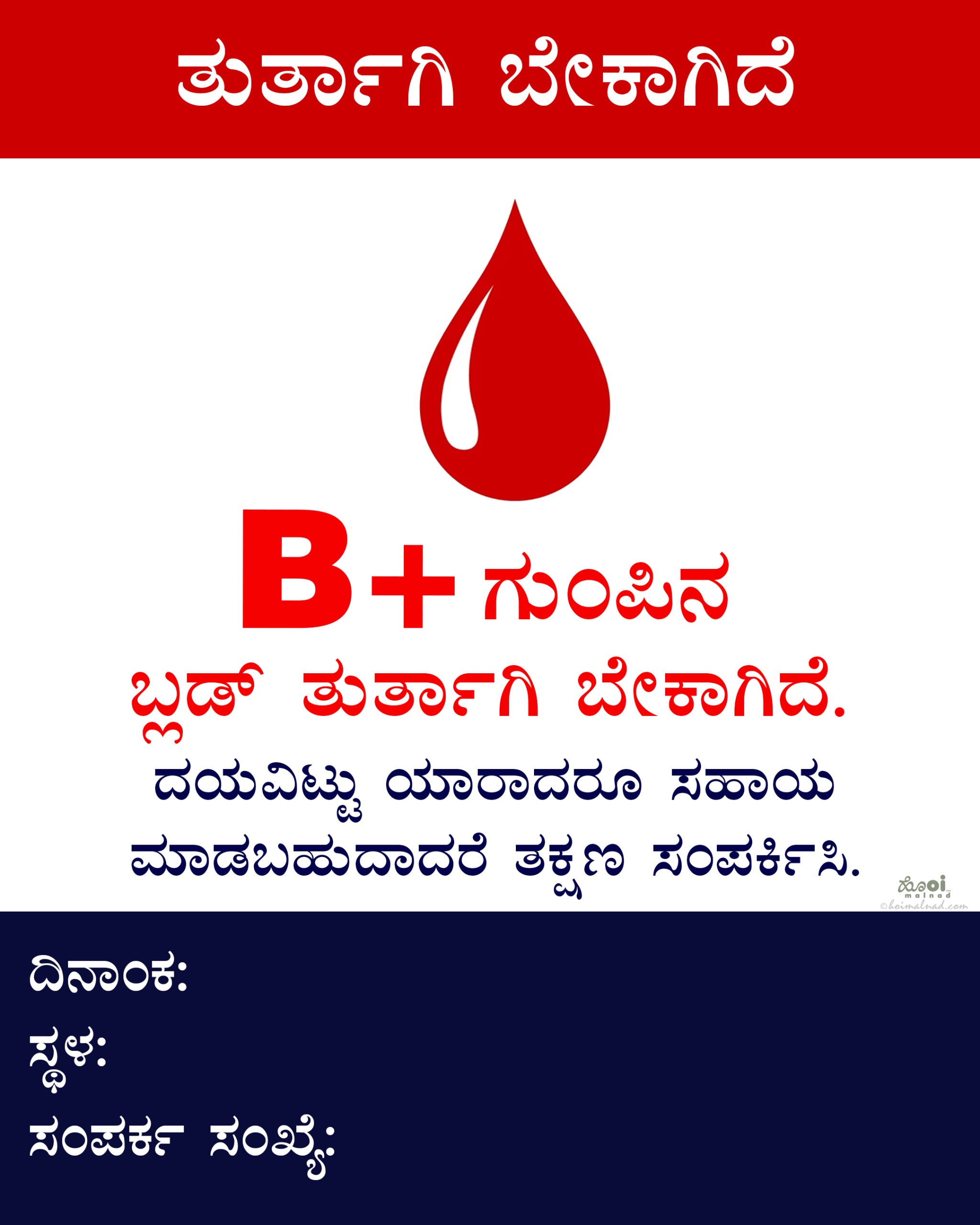 Blood Required Poster Designs - Hoi malnad
