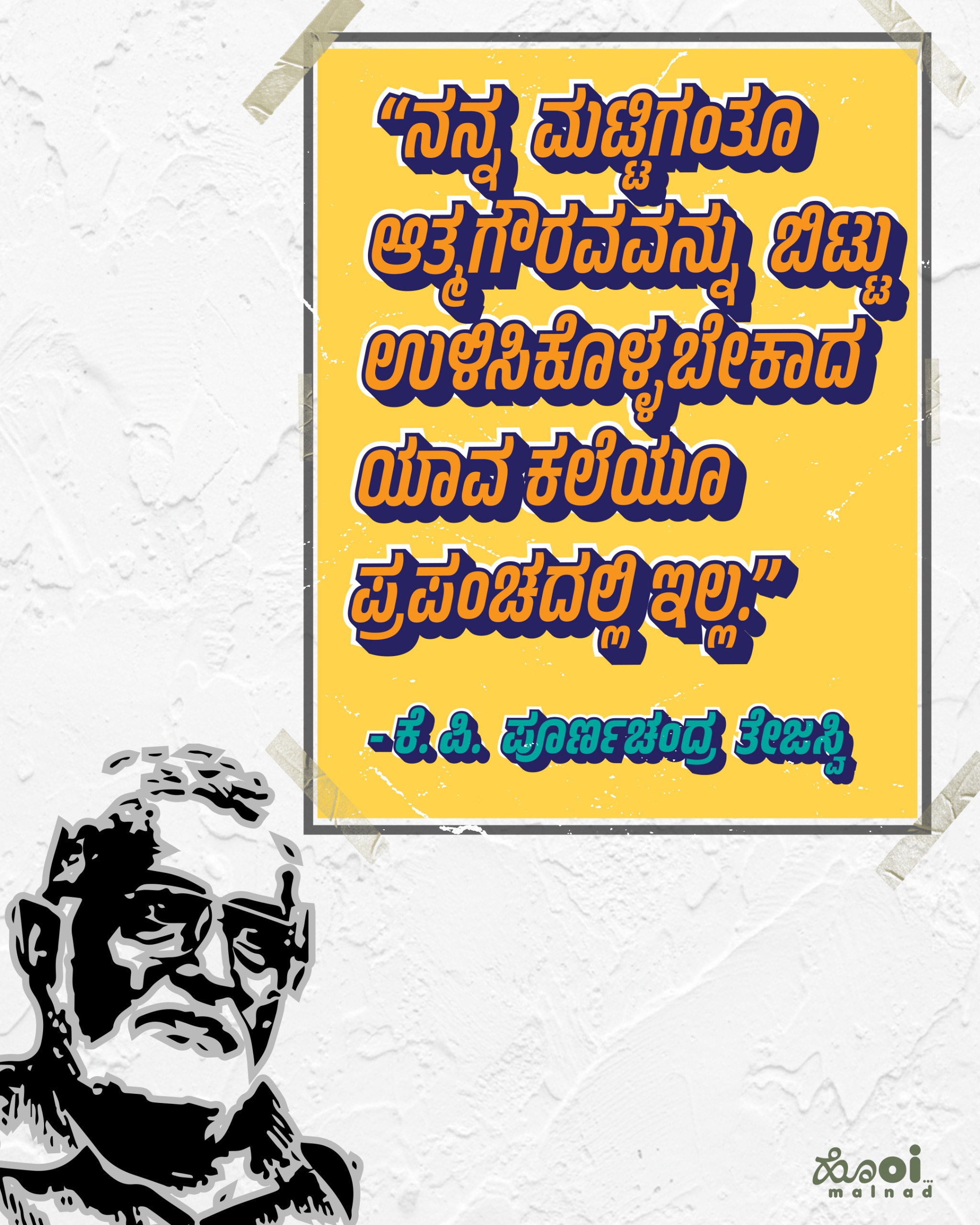 K P Poornachandra Tejaswi quotes about life - ಕೆ ಪಿ ಪೂರ್ಣಚಂದ್ರ ತೇಜಸ್ವಿ ...